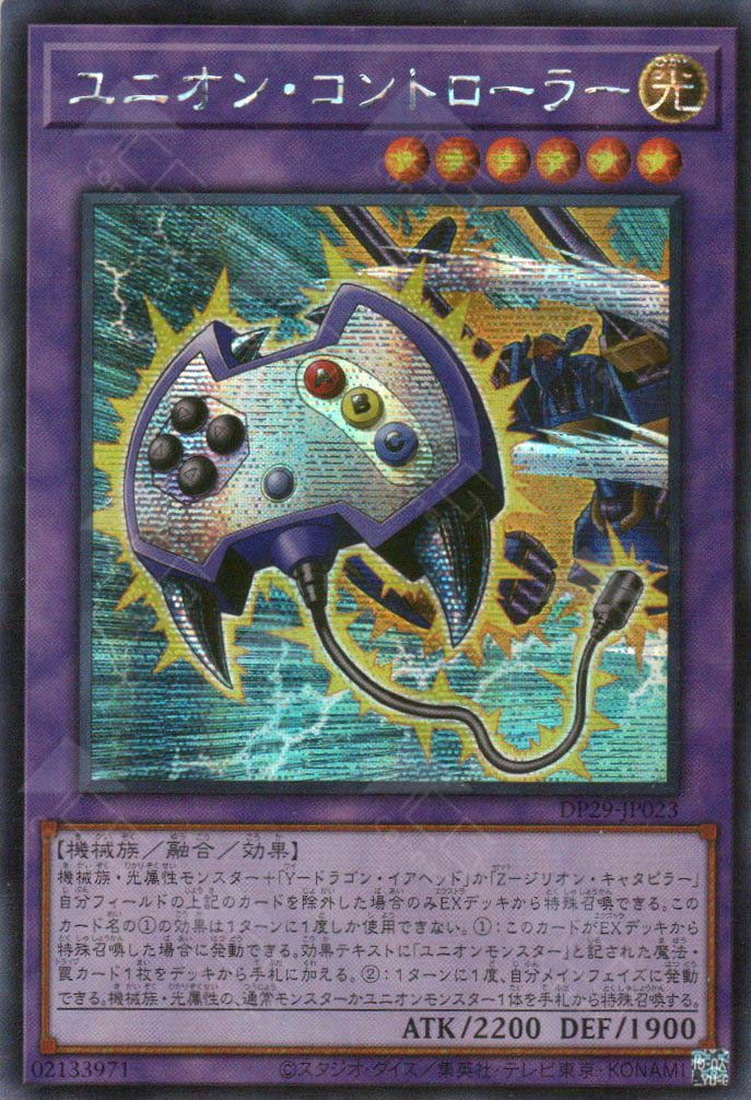 DP29-JP023 Union Controller (SER) – TCG Corner