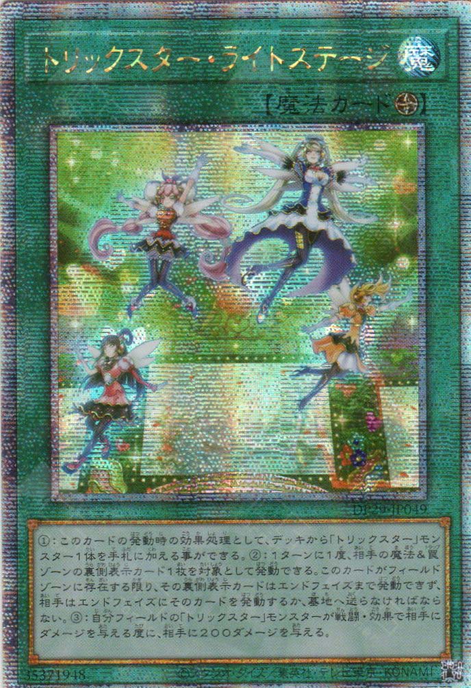 DP29-JP049 Trickstar Light Stage (QCSR) – TCG Corner