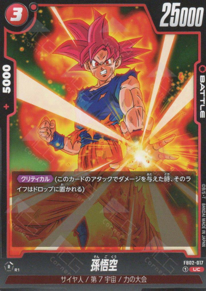 FB02-017 Son Goku (UC) – TCG Corner