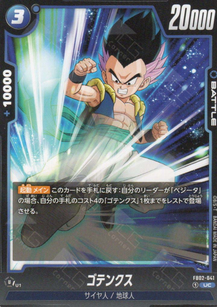 FB02-041 Gotenks (UC) – TCG Corner
