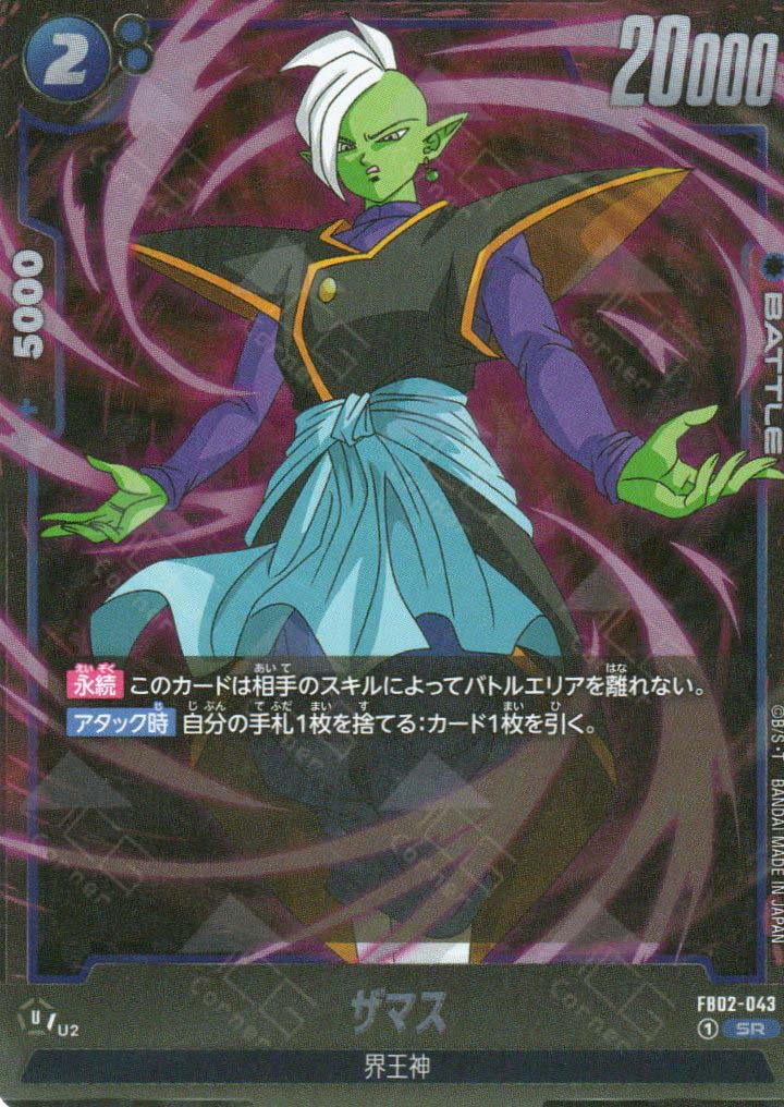 FB02-043 Zamasu (SR) – TCG Corner