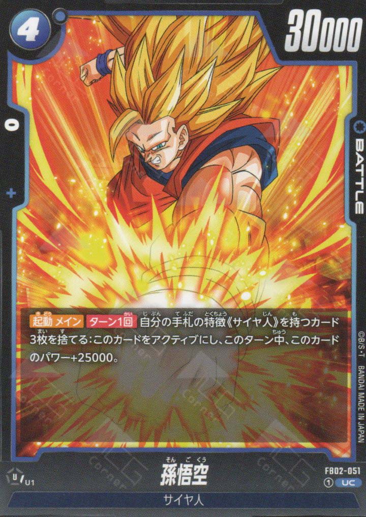 FB02-051 Son Goku (UC) – TCG Corner