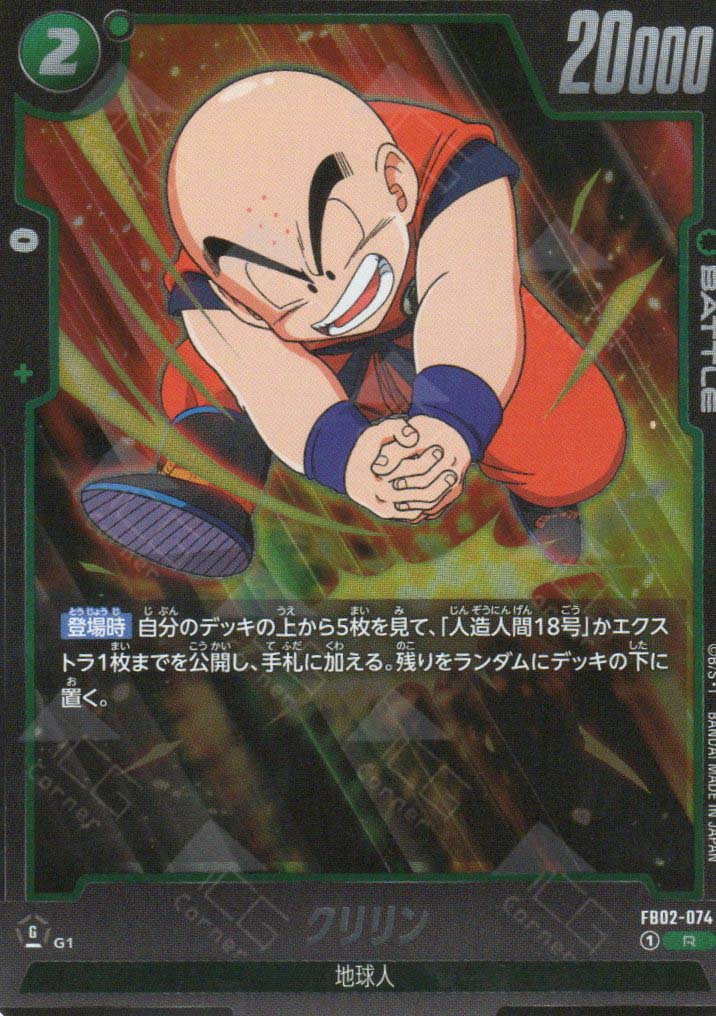 FB02-074 Krillin (R) – TCG Corner