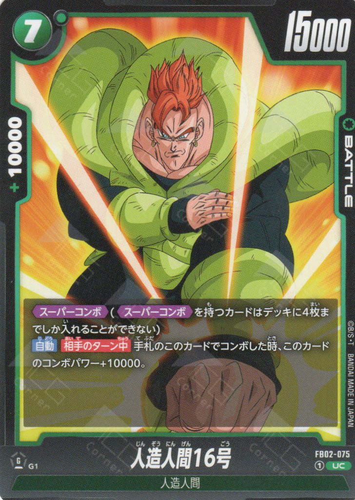 FB02-075 Android 16 (UC) – TCG Corner