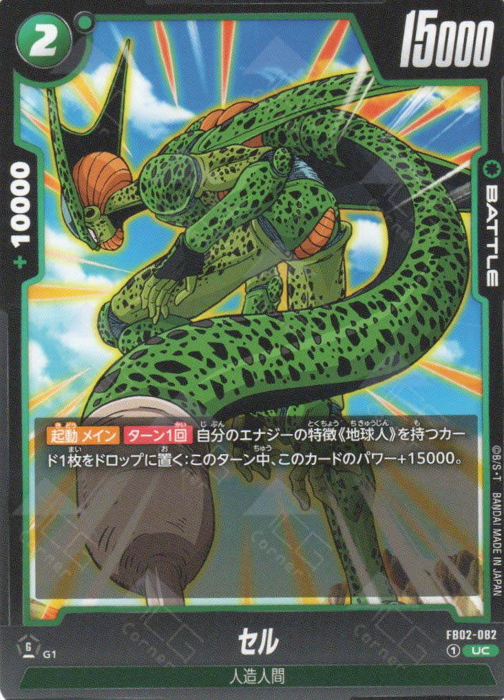 FB02-082 Cell (UC) – TCG Corner