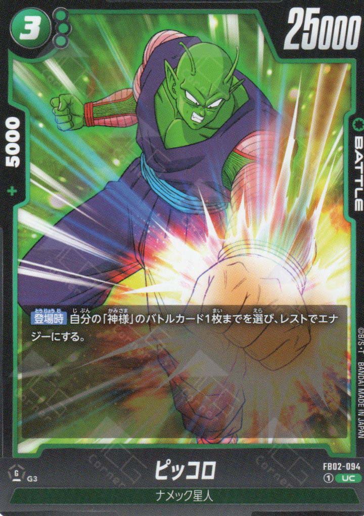 FB02-094 Piccolo (UC) – TCG Corner