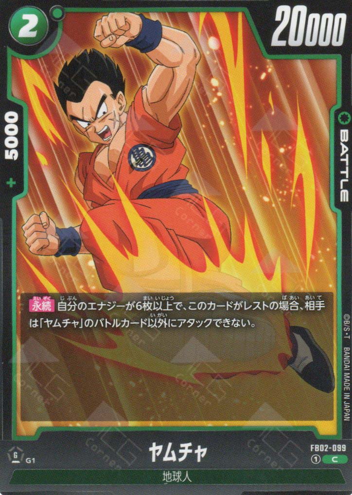 FB02-099 Yamcha (C) – TCG Corner
