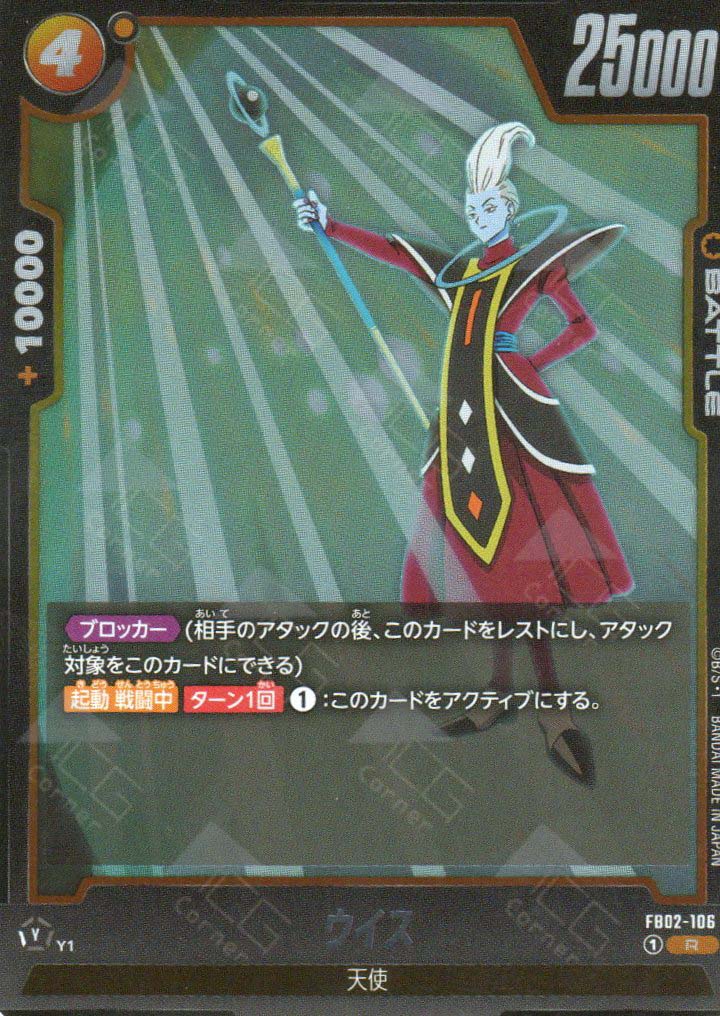 FB02-106 Whis (R) – TCG Corner