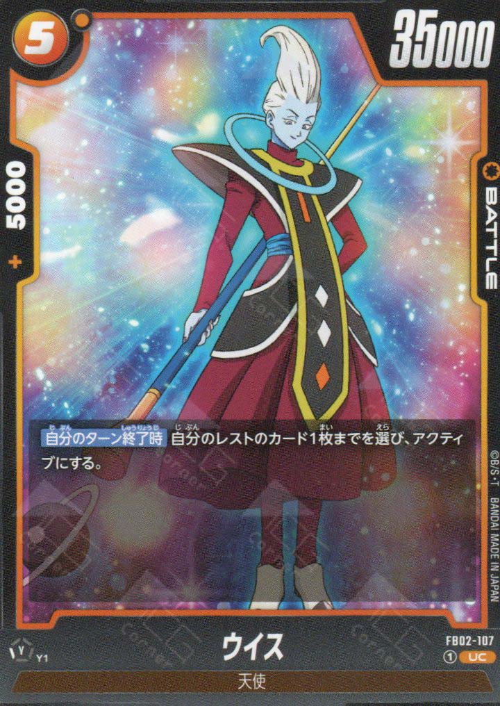 FB02-107 Whis (UC) – TCG Corner