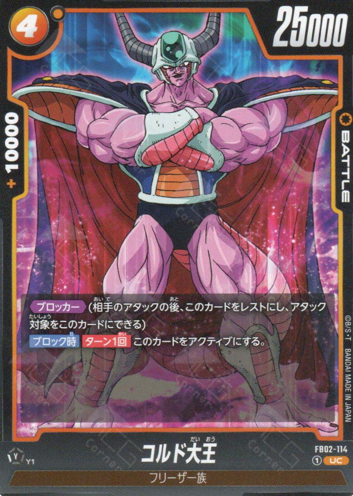 FB02-114 King Cold (UC) – TCG Corner