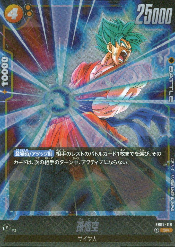 FB02-119 Son Goku (SR) – TCG Corner