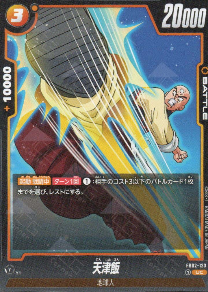 FB02-123 Tien Shinhan (UC) – TCG Corner