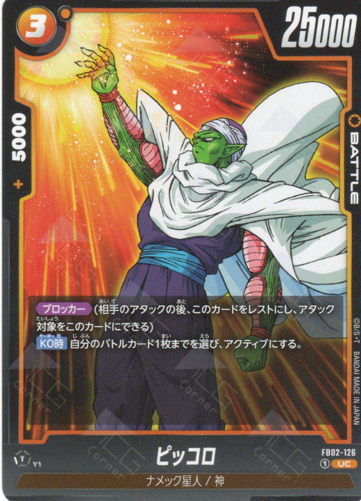 FB02-126 Piccolo (UC) – TCG Corner