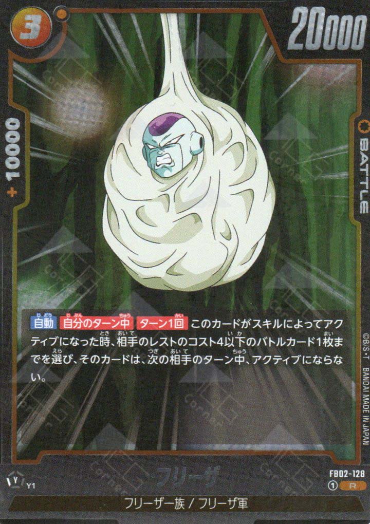 FB02-128 Frieza (R) – TCG Corner
