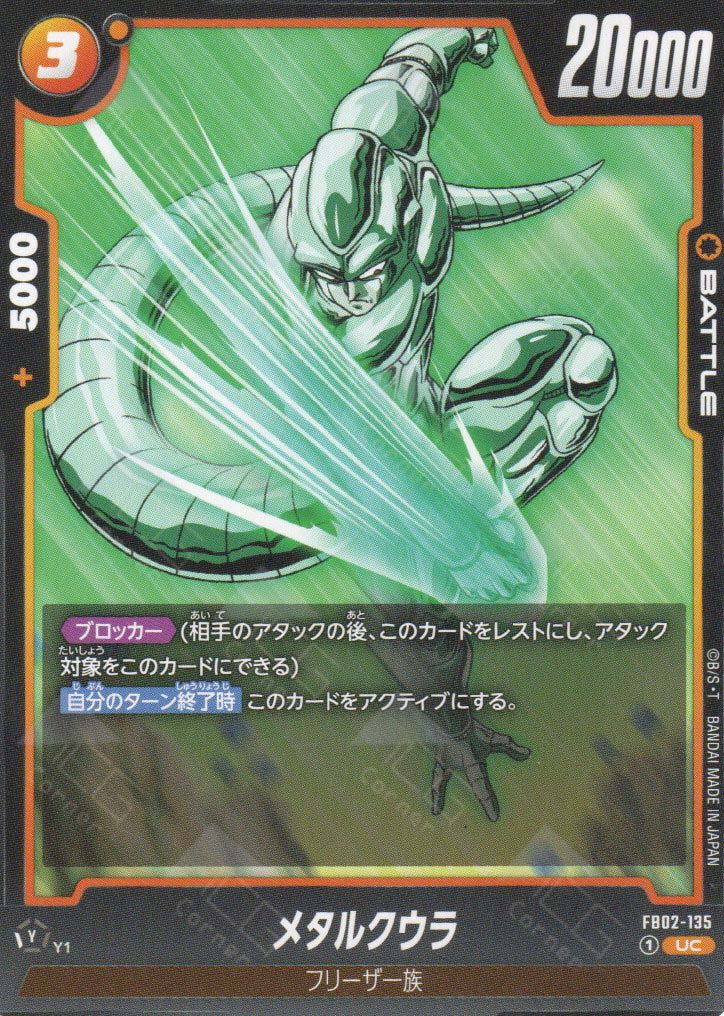 FB02-135 Meta-Cooler (UC) – TCG Corner