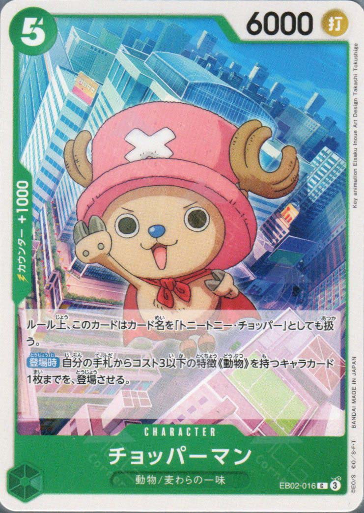 EB02-016 Chopperman (C) – TCG Corner