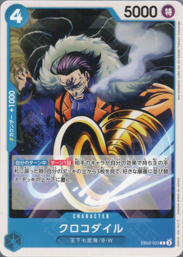 EB02-023 Crocodile (C) – TCG Corner