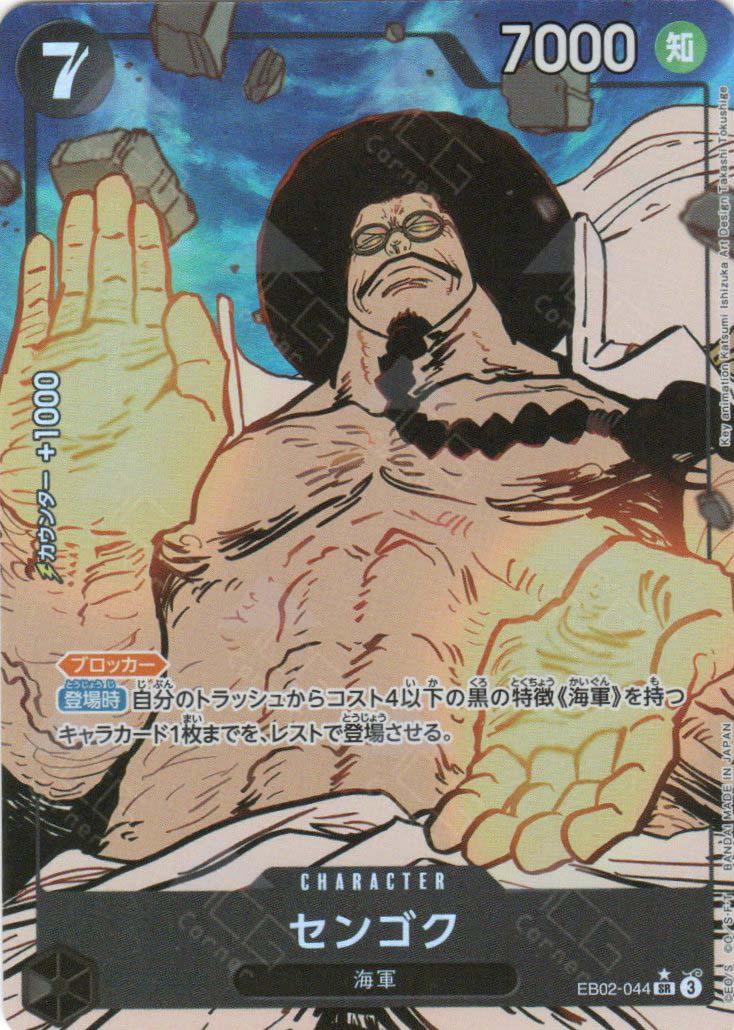 EB02-044 Sengoku (SR*) – TCG Corner