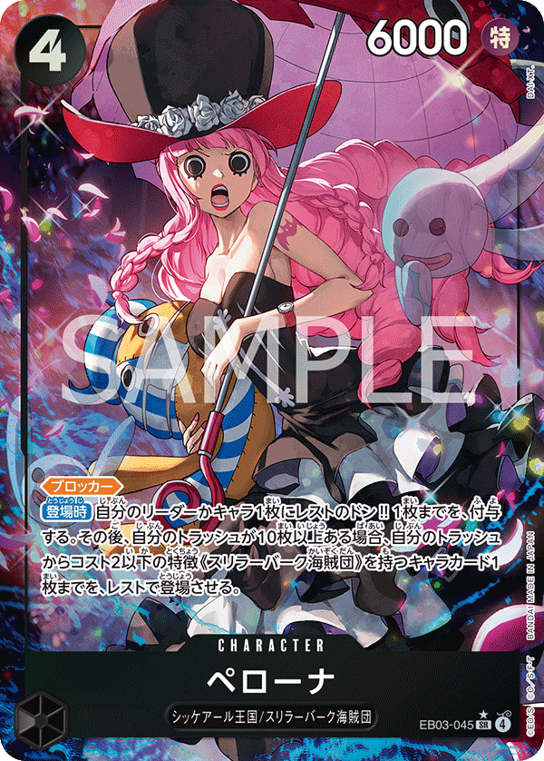 EB03-045 Perona (SR*) – TCG Corner