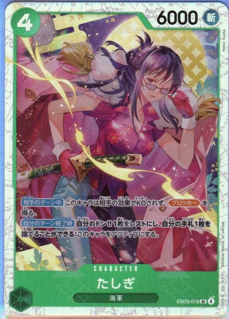 EB03-018 Tashigi (SR) – TCG Corner