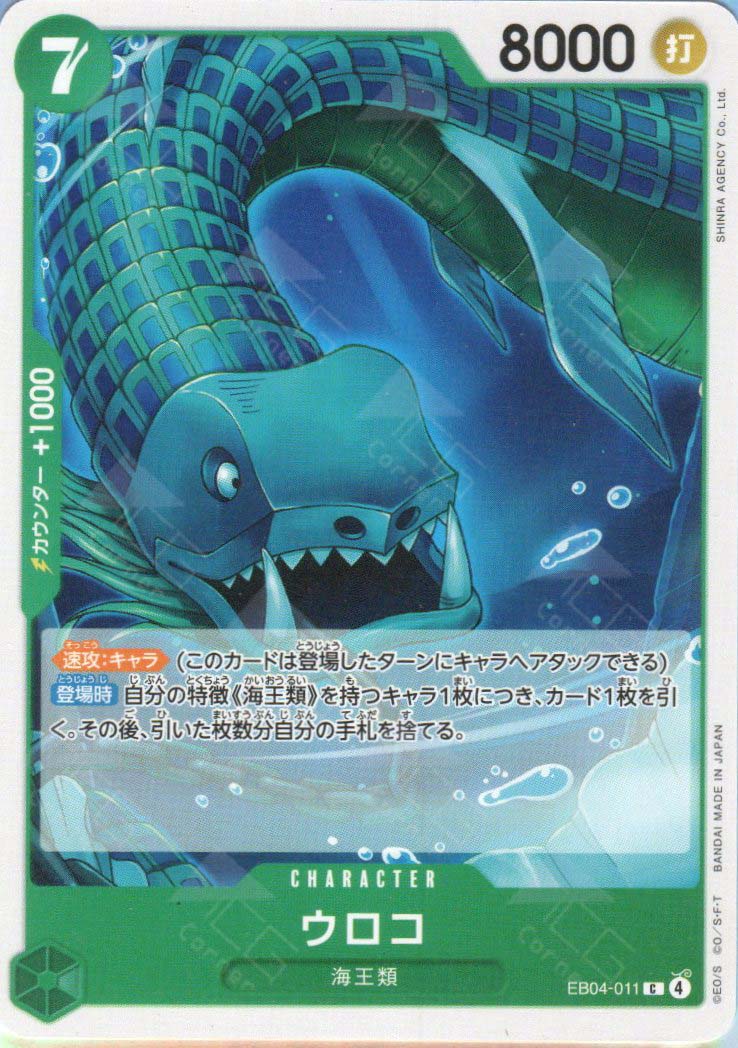 EB04-011 Scaled Neptunian (C) – TCG Corner