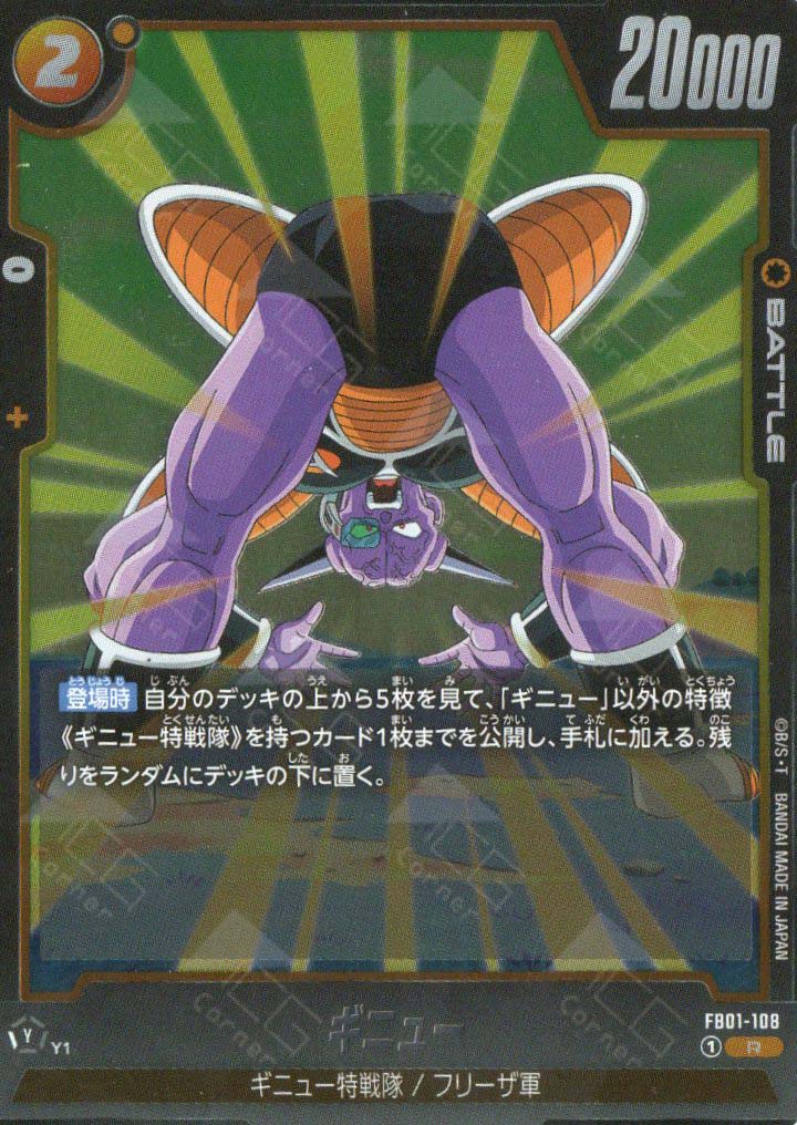 FB01-108 Ginyu (R) – TCG Corner