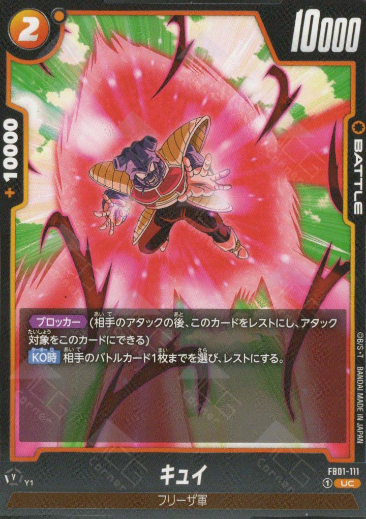 FB01-111 Cui (UC) – TCG Corner