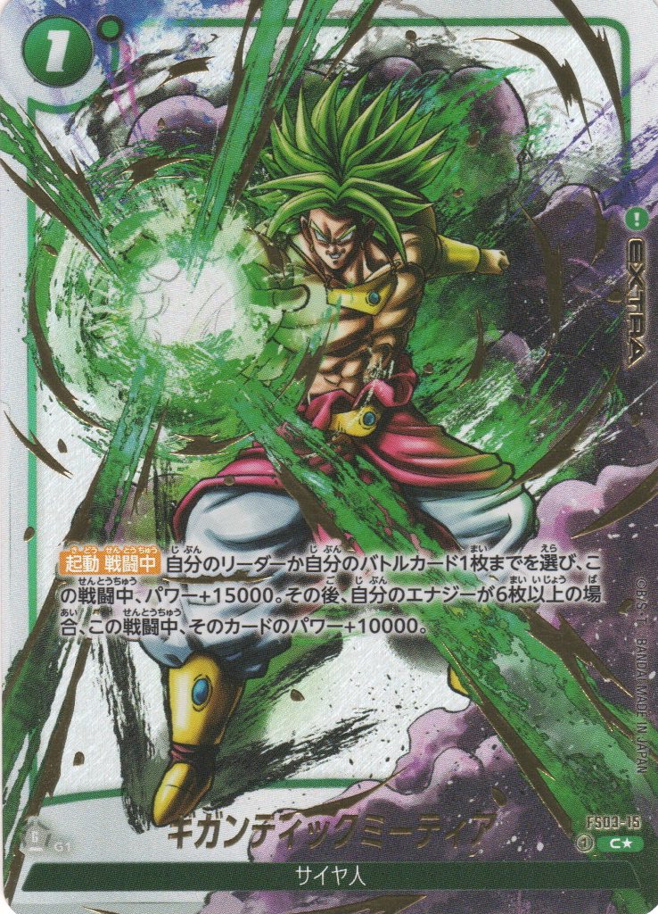 FB02-FS03-15 Gigantic Meteor (C*) – TCG Corner