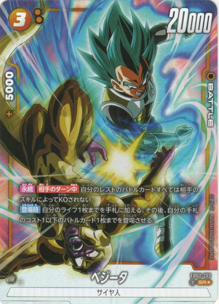 FB02-133 Vegeta (SR*) – TCG Corner