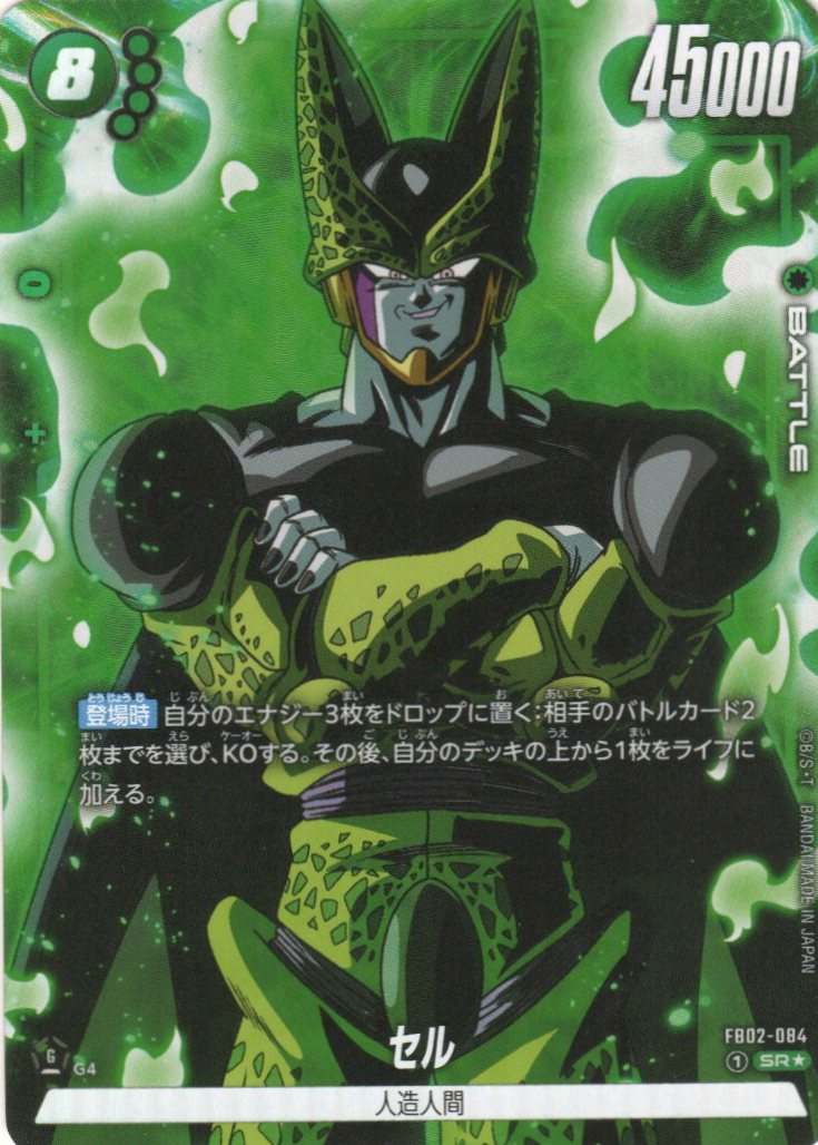 FB02-084 Cell (SR*) – TCG Corner