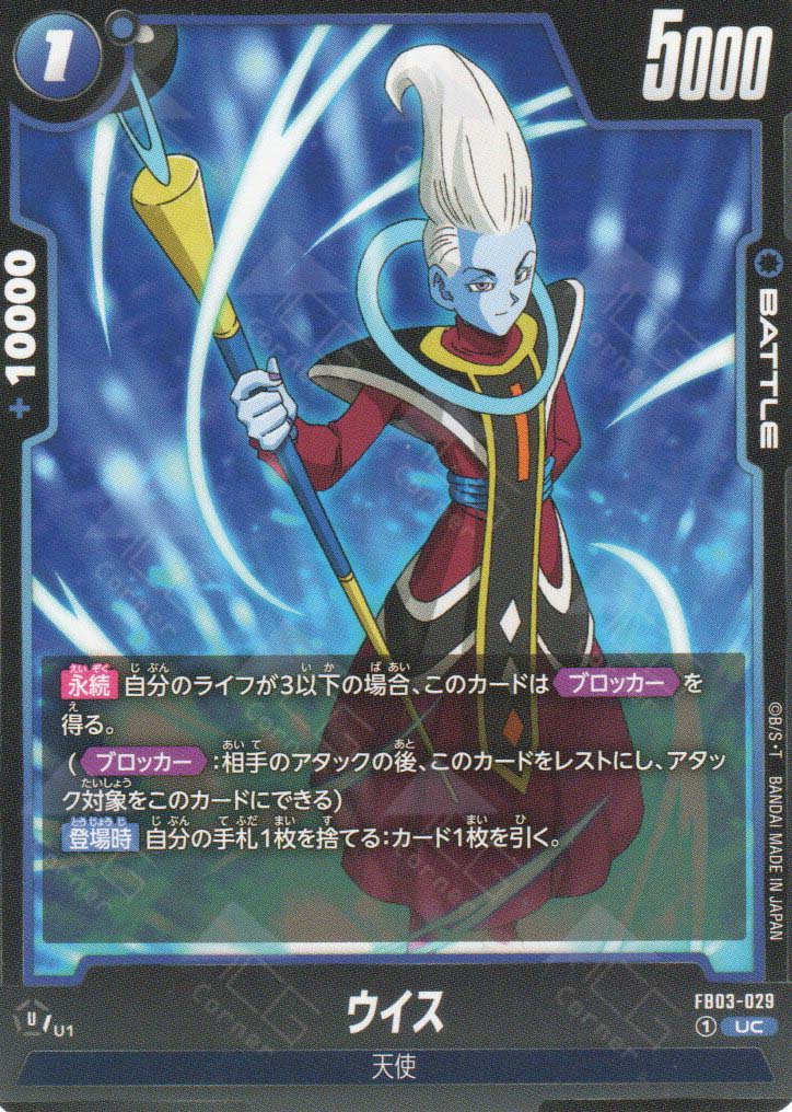 FB03-029 Whis (UC) – TCG Corner