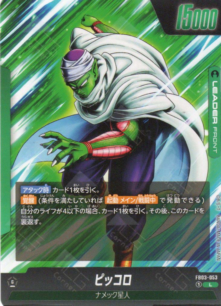 FB03-053 Piccolo (L) – TCG Corner