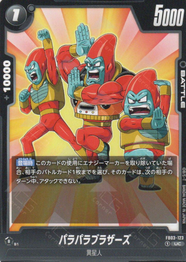 FB03-123 Para Para Brothers (UC) – TCG Corner