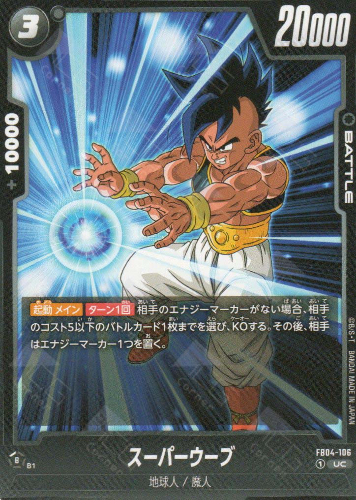 FB04-106 Super Uub (UC) – TCG Corner