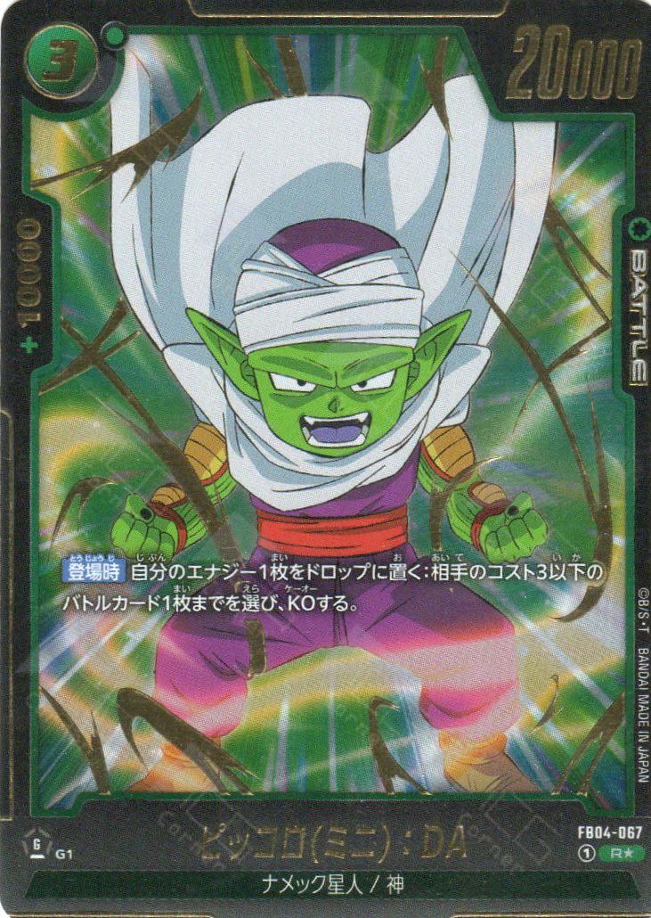 FB04-067 Piccolo (Mini) : DA (R*) – TCG Corner