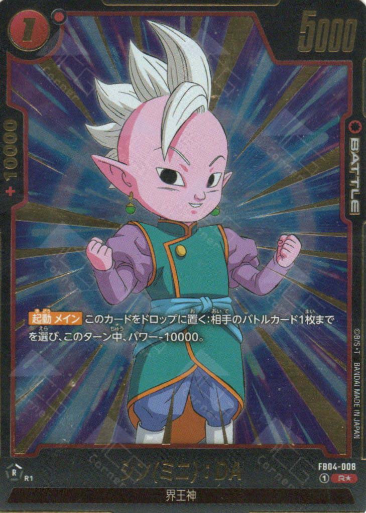 FB04-008 Shin (Mini) : DA (R*) – TCG Corner