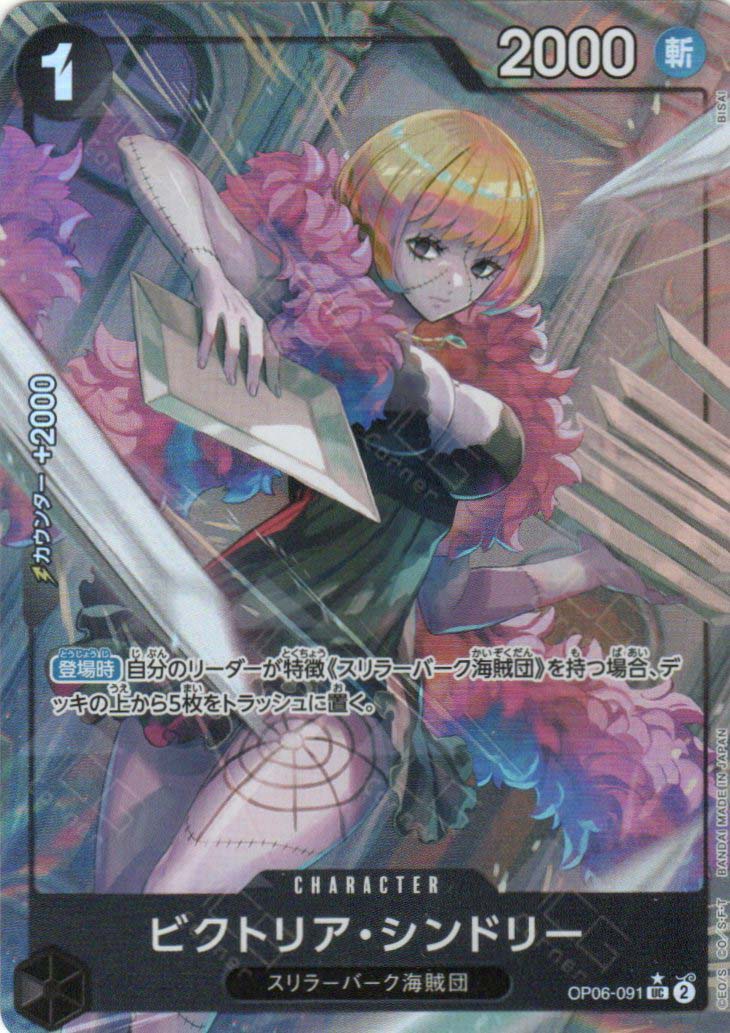 PRB01-(OP06-091) Victoria Cindry (UC*) – TCG Corner
