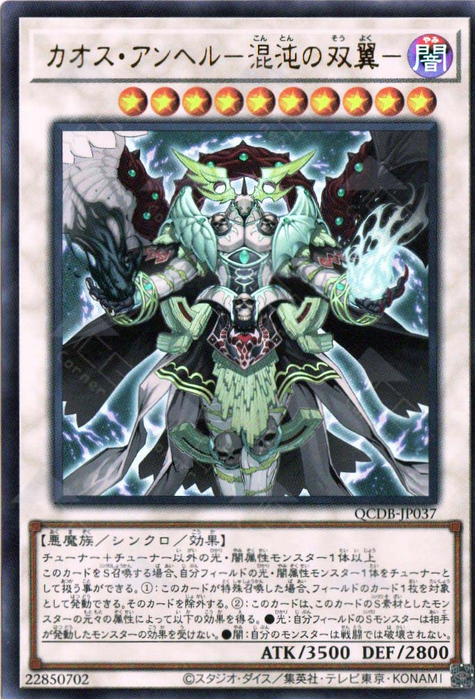 QCDB-JP037 Chaos Angel (UR) – TCG Corner