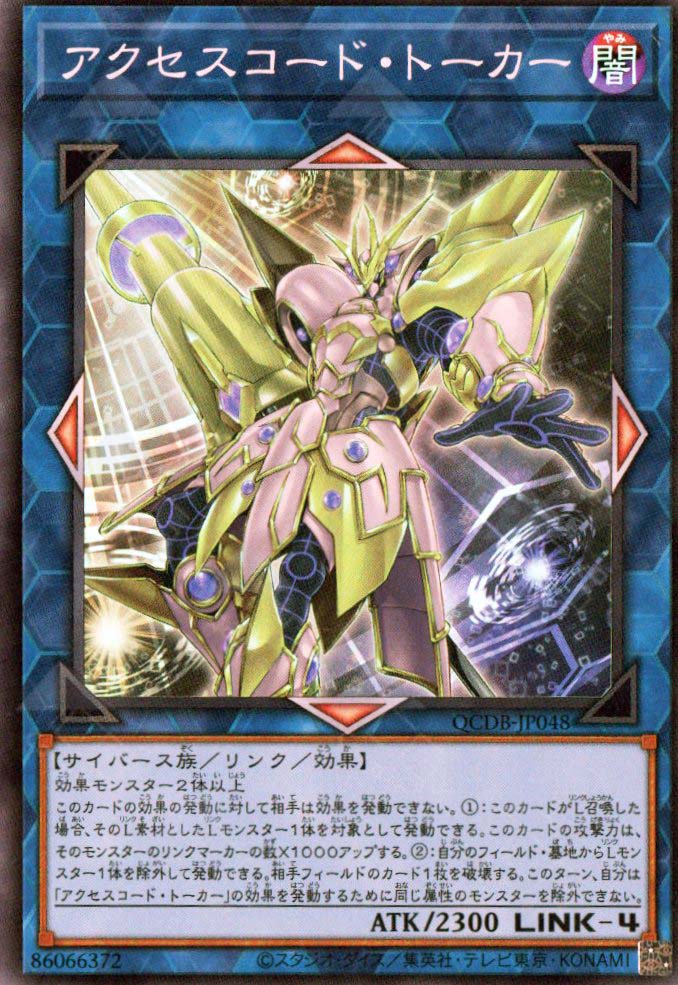 QCDB-JP048 Accesscode Talker (SR) – TCG Corner