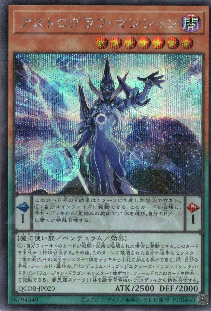 QCDB-JP020 Astrograph Sorcerer (SER) – TCG Corner