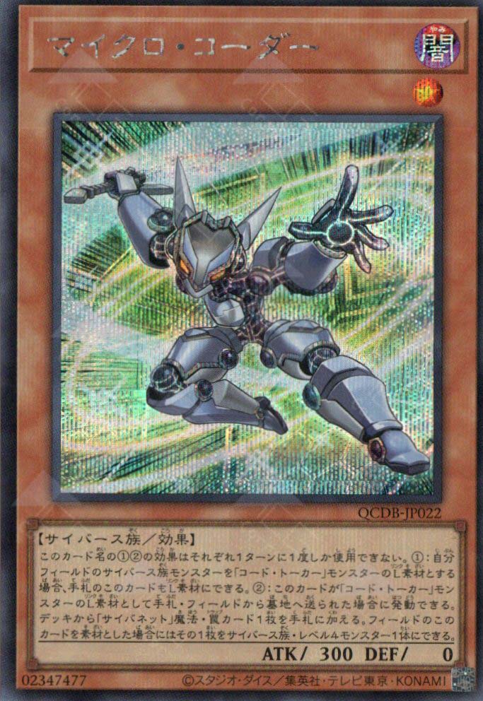 QCDB-JP022 Micro Coder (SER) – TCG Corner