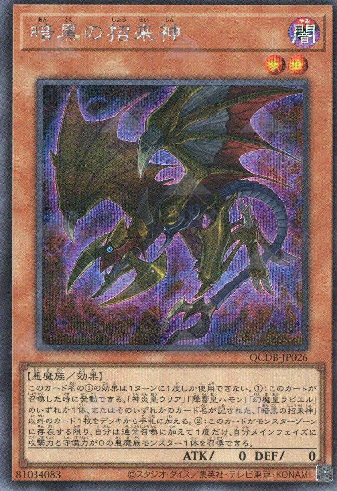 QCDB-JP026 Dark Beckoning Beast (SER) – TCG Corner