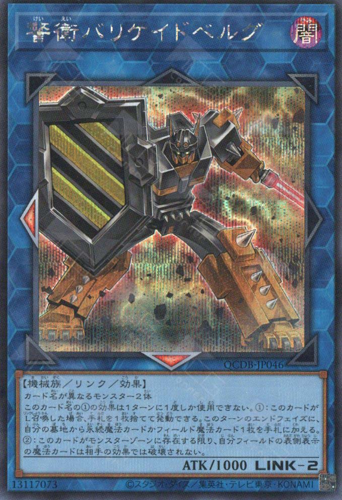 QCDB-JP046 Barricadeborg Blocker (SER) – TCG Corner