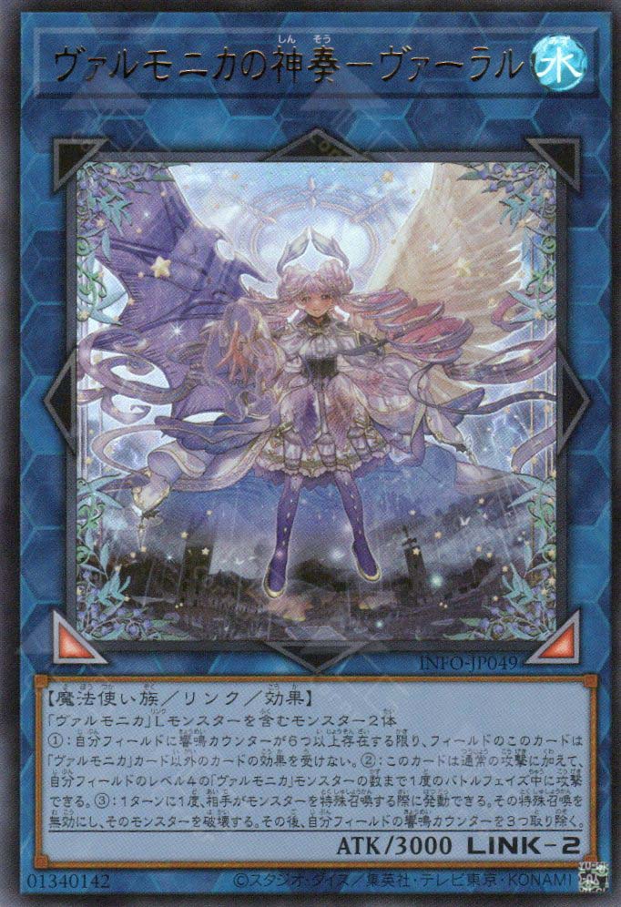 INFO-JP049 Valar, Vaalmonican Hallow Hymn (UR) – TCG Corner