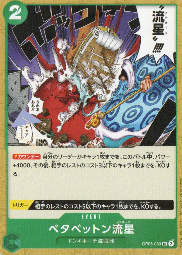 OP05-039 Stick-Stickem Meteora (UC) – TCG Corner