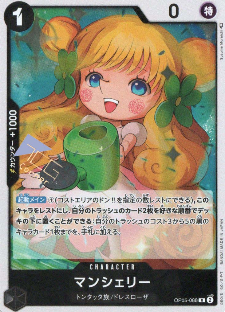 OP05-088 Mansherry (R) – TCG Corner