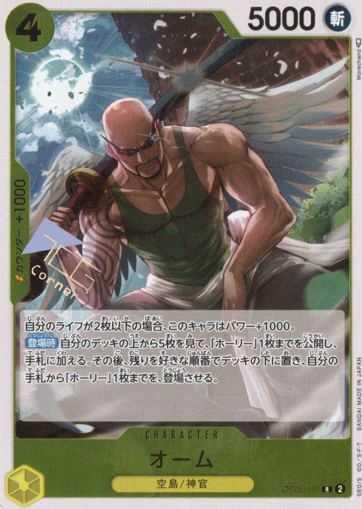 OP05-101 Ohm (R) – TCG Corner