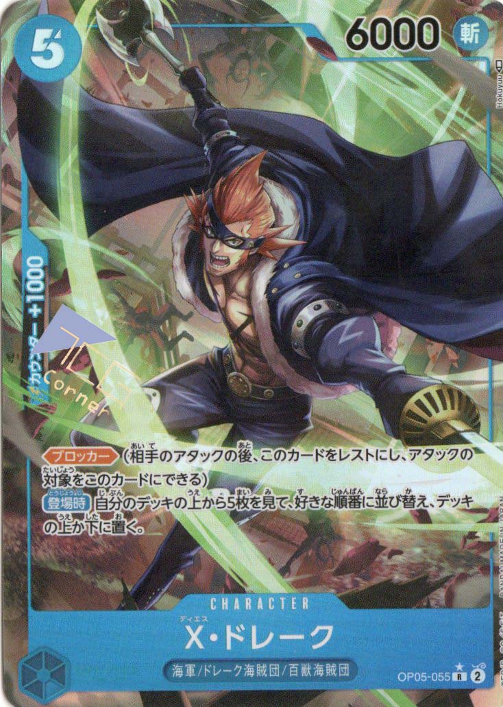 OP05-055 X.Drake (R*) – TCG Corner