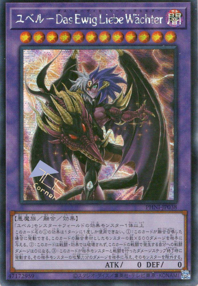ユベル－Das Ewig Liebe Watcher PHNI-JP038 (SER) – TCG Corner