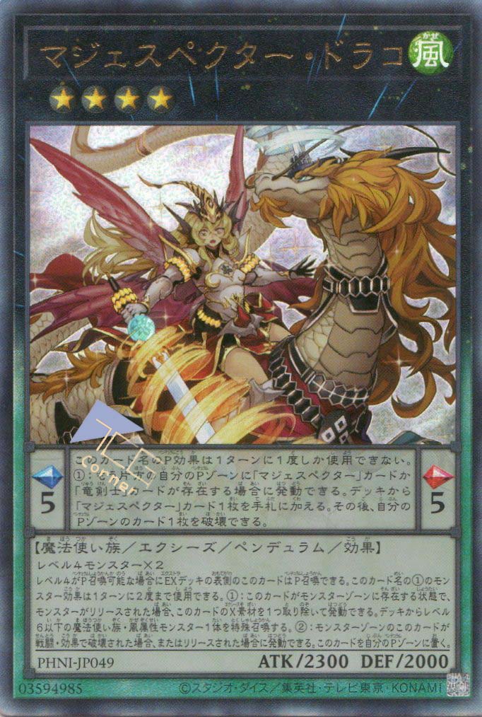 マジェスペクター・ドラコ PHNI-JP049 (UL) – TCG Corner